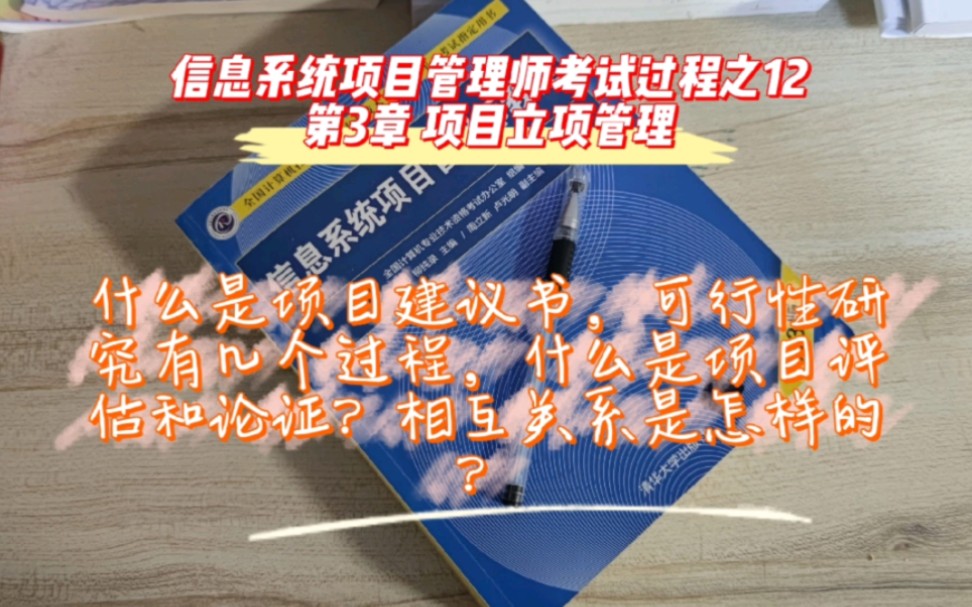 什么是项目建议书,可行性研究过程,什么是项目评估和论证?