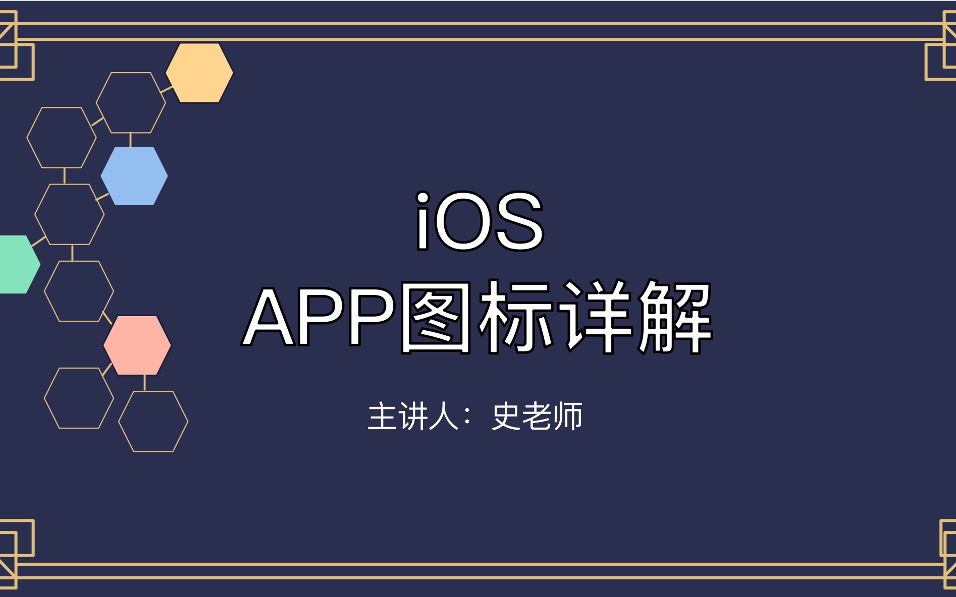 互联网老鸟分享UI设计基础知识(3-iOS APP图标详解)