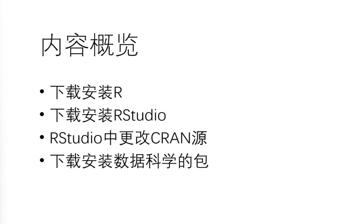 R与RSTUDIO安装