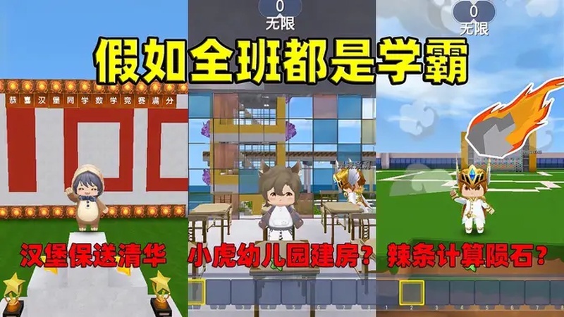 迷你世界:假如全班都是学神!汉堡保送北大,辣条计算陨石下降?