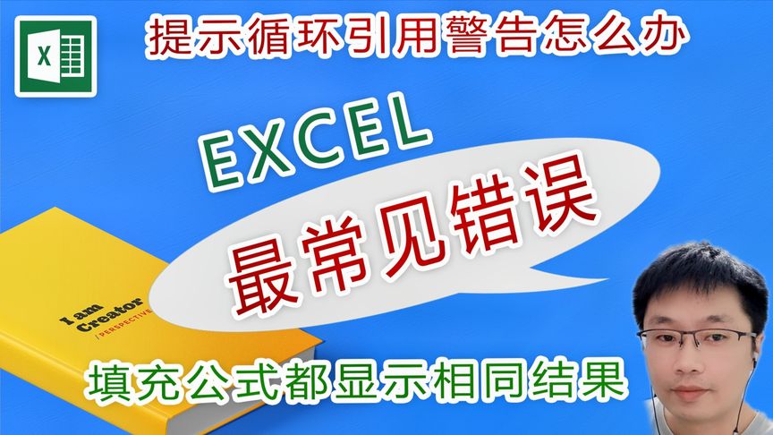 Excel错误,常见10个问题及解决方法,你一定遇到过!表哥办公