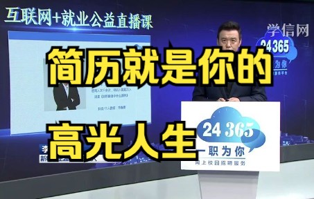 如何打造求职金牌简历_就业指导课