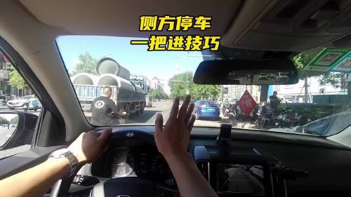现实版侧方位停车一把入库,新手司机只要记住步骤,看准点位,按部就班...