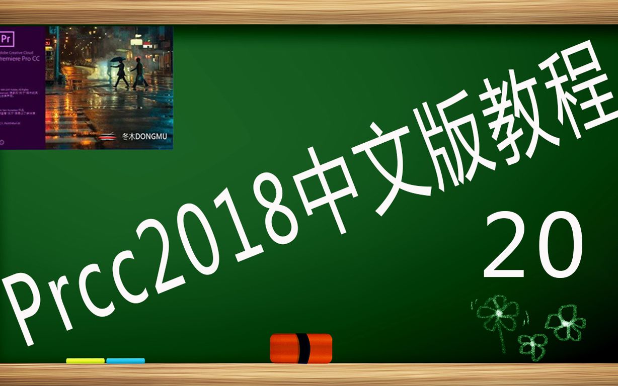 20.prcc2018动态文字详细示范讲解,模板套用、修改、保存!