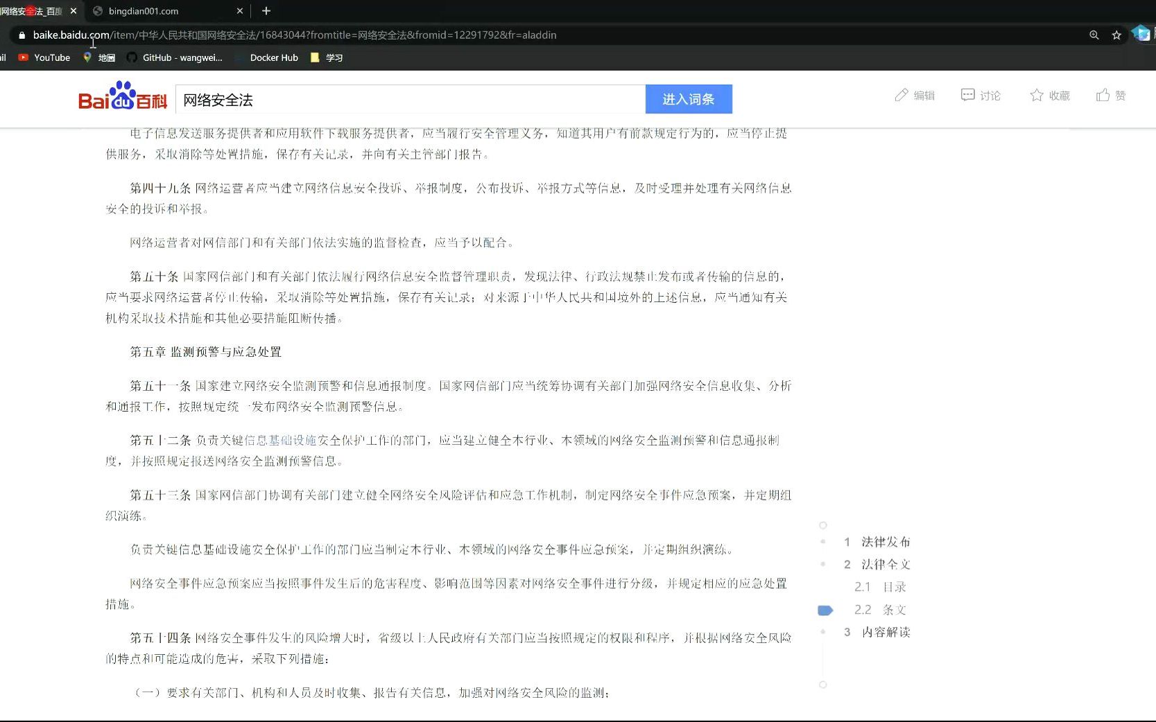 1 中华人民共和国网络安全法_0001