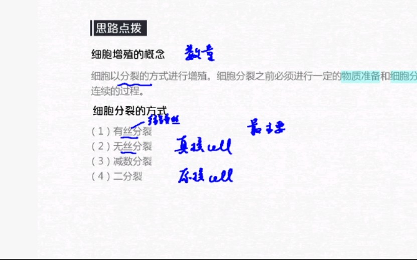 细胞增殖的概念类型以及周期