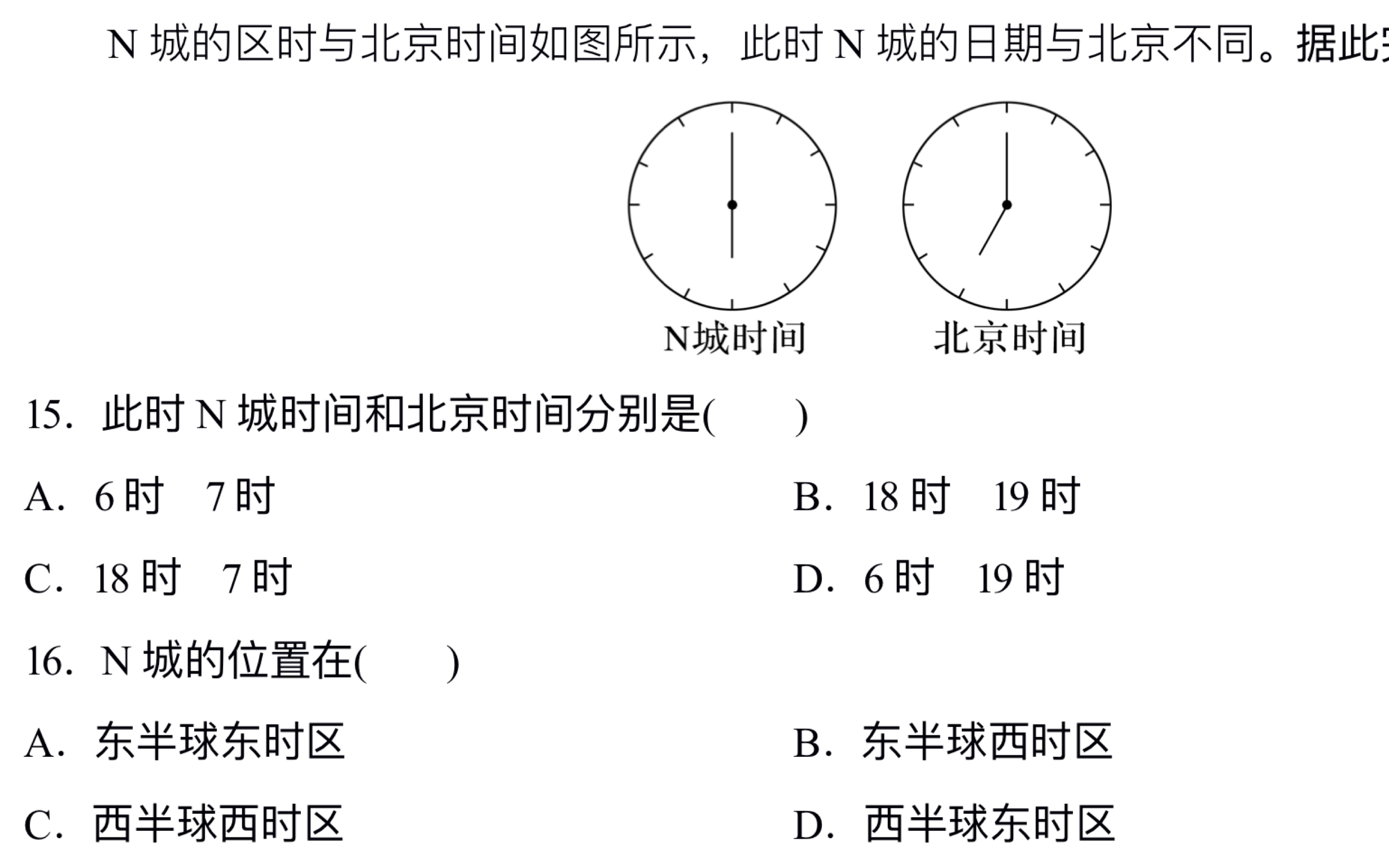 时差问题———关于两城市处于不同日期之下时间推算问题习题讲解(...