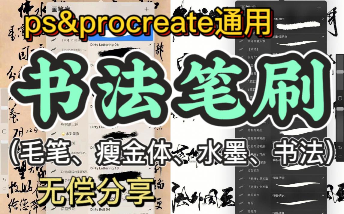 水墨书法国画笔刷|美到窒息