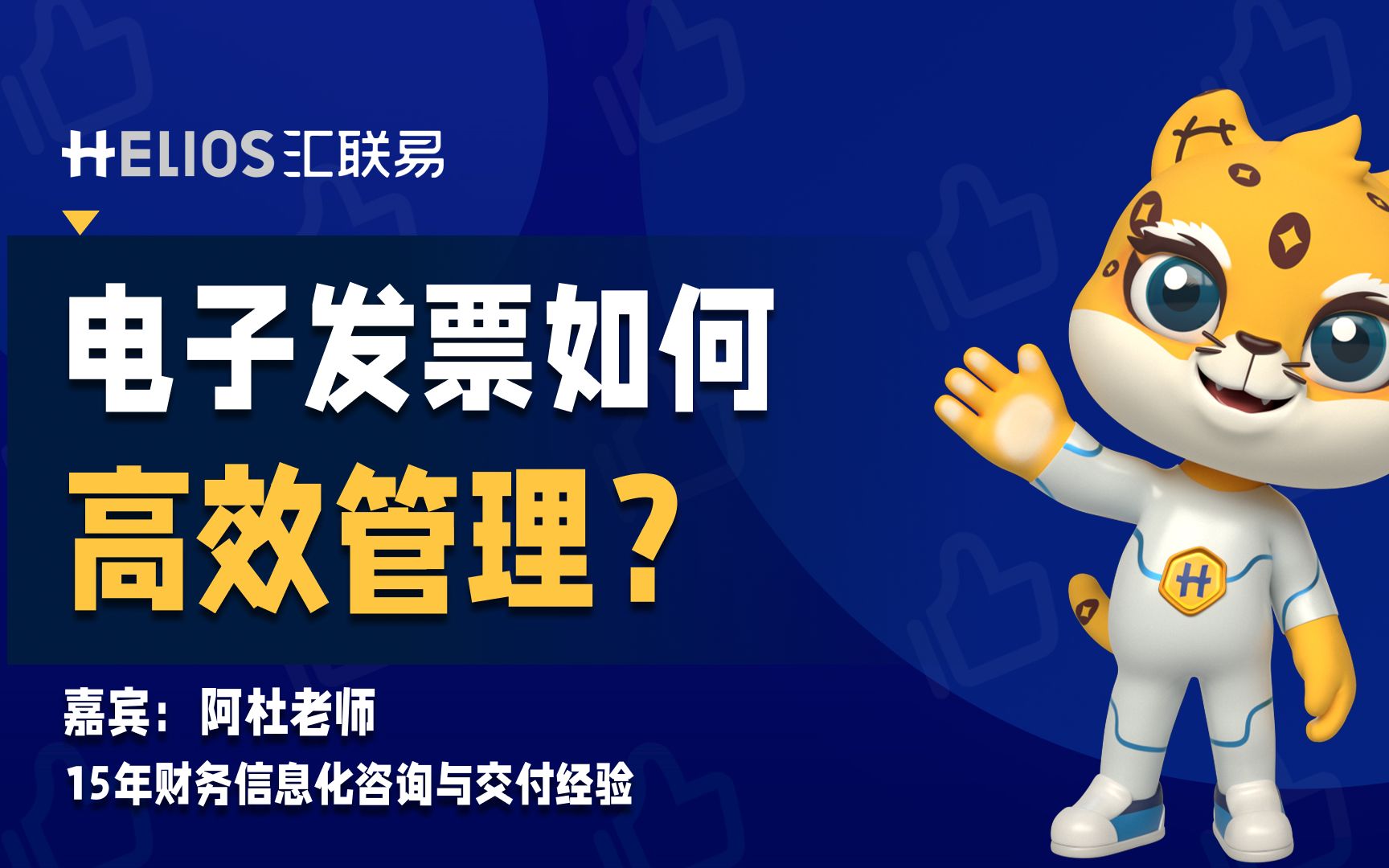 电子发票如何验真查重?发票如何高效管理!
