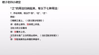 初中文言文常用字:“之”字讲解,最后一期动词篇
