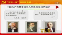 VTS_01中国共产党的性质和宗旨