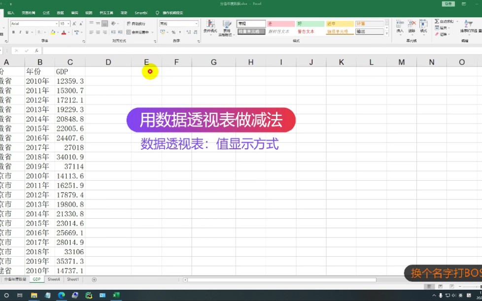 Excel技能:用数据透视做减法,值显示方式