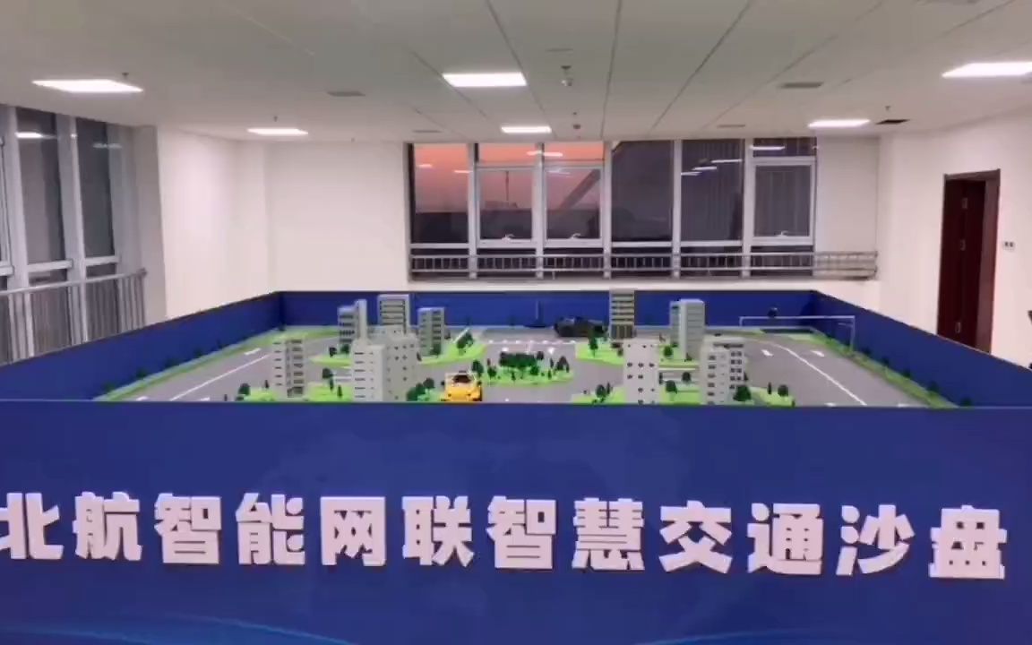渡众-北航智能网联智慧交通沙盘+自动驾驶车路协同室内实训