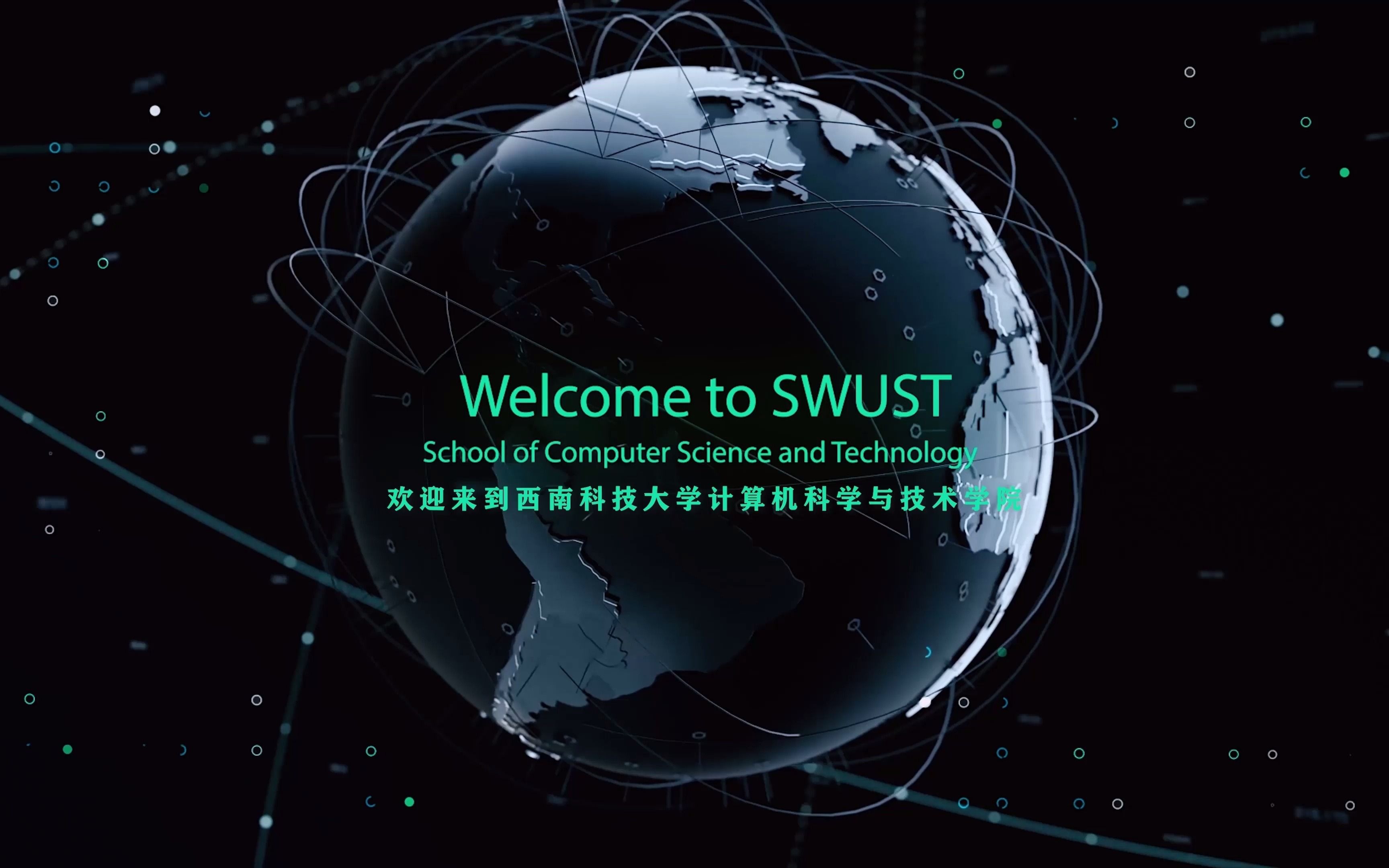 ...计算机科学与技术学院宣传片——《编码·未来》“软件定义世界,...