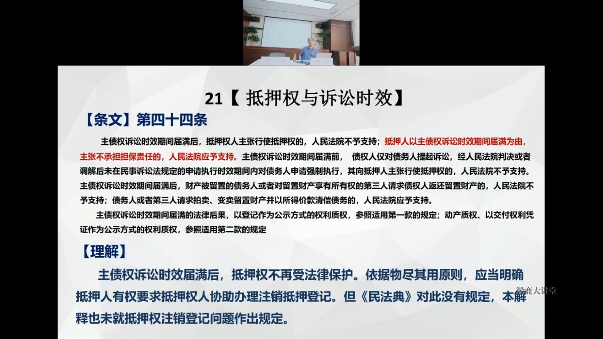 徽商大讲堂丨第三十七期:民法典担保制度解释与金融风险防范