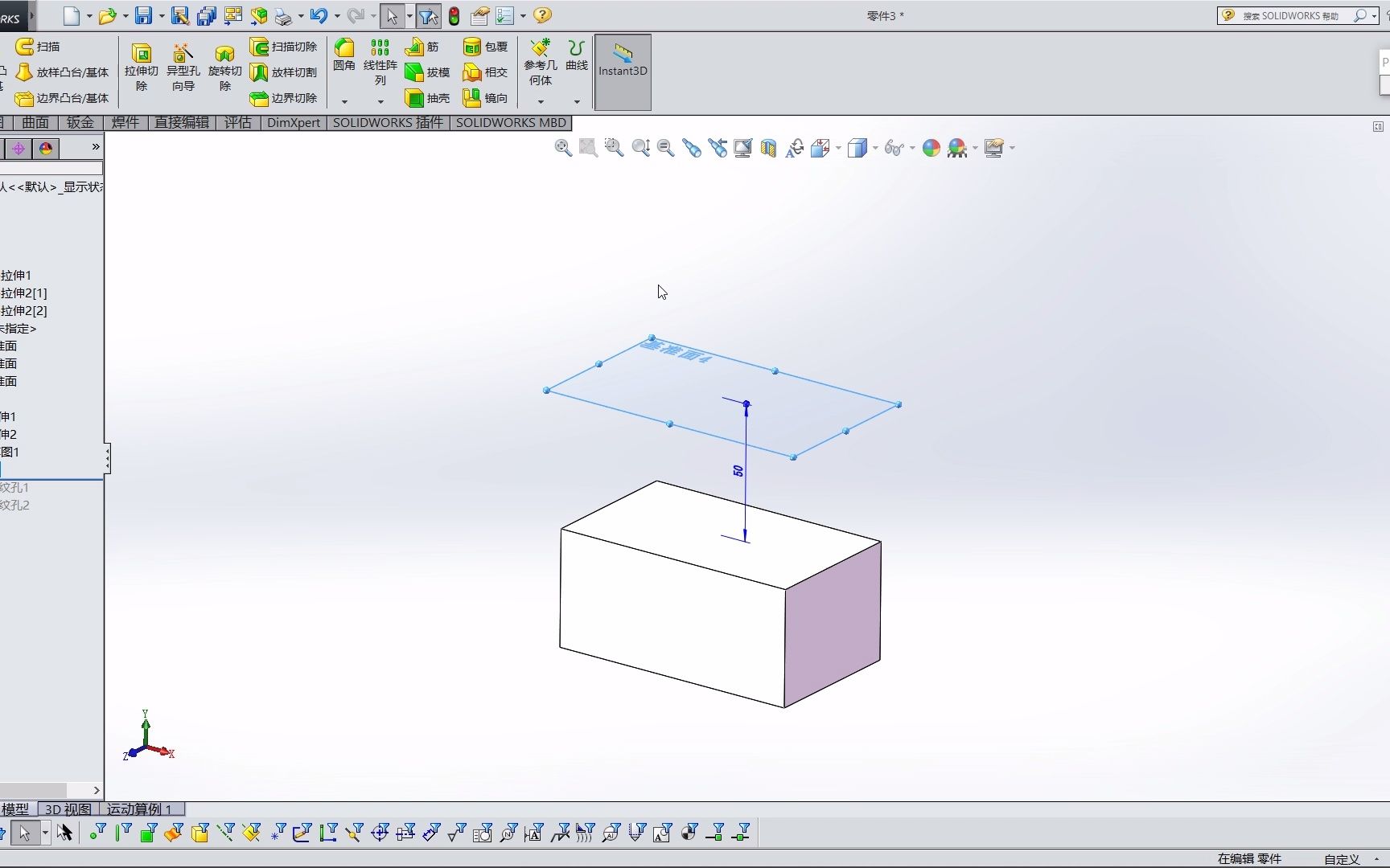 第10课 特征建模(三)基准面、异型孔向导