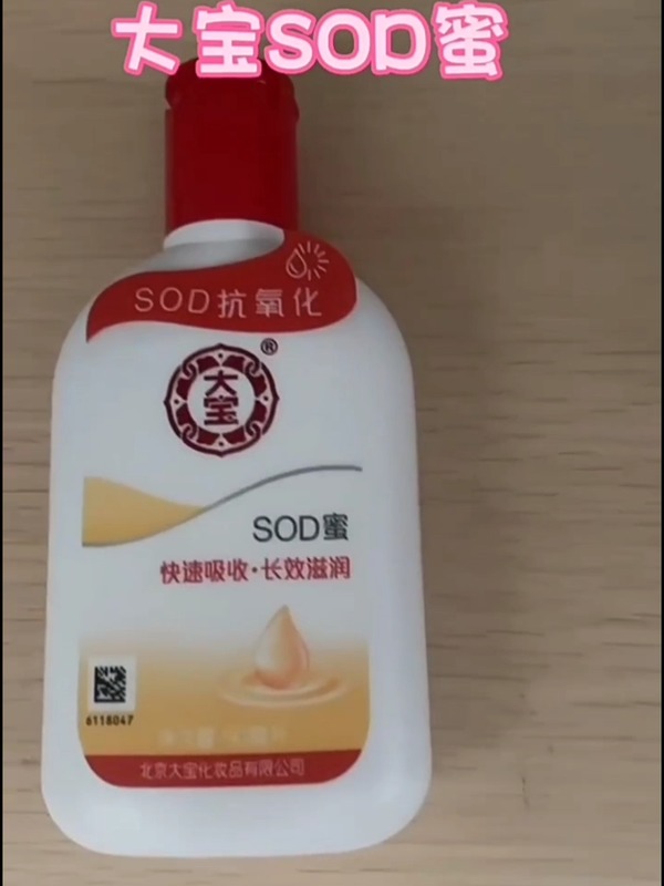 大宝SOD蜜,补水保湿,修复皲裂!