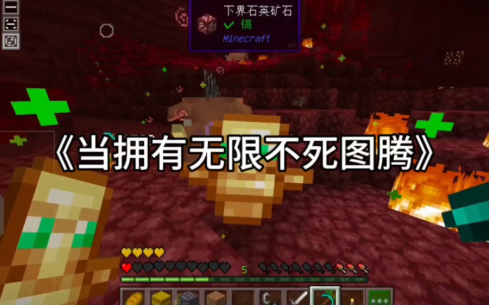 《无限不死图腾》