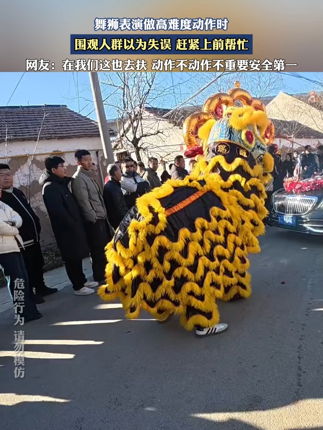 舞狮表演做高难度动作时,围观人群以为失误赶紧上前帮忙