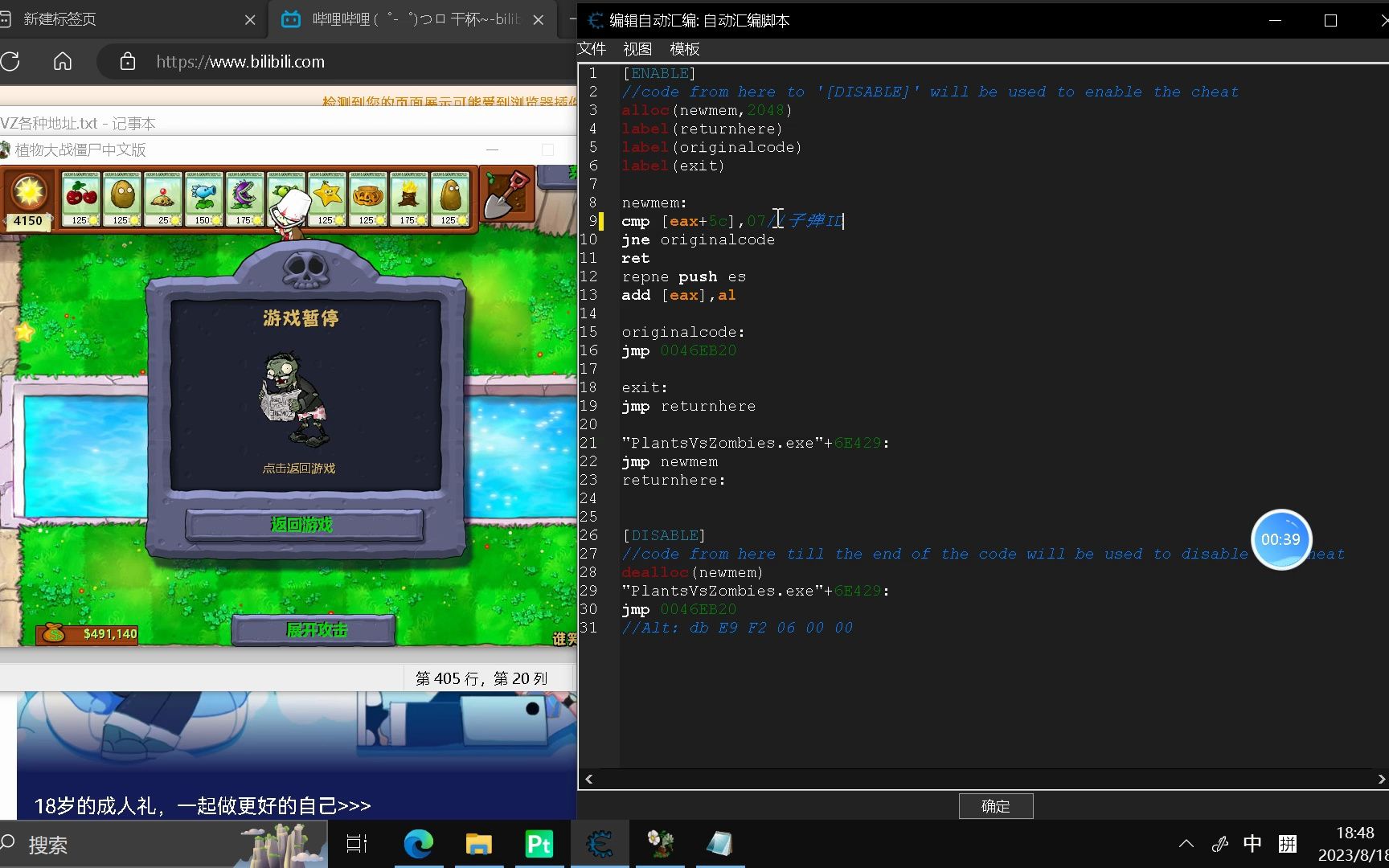 【CE修改】特定子弹穿透_哔哩哔哩bilibili_植物大战僵尸_演示