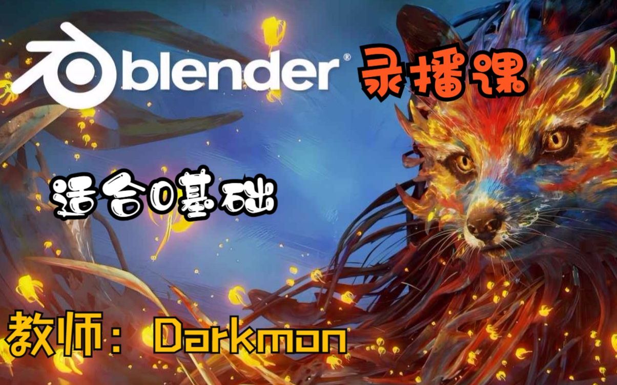 【零基础建模教程2022】Blender基础建模第五节