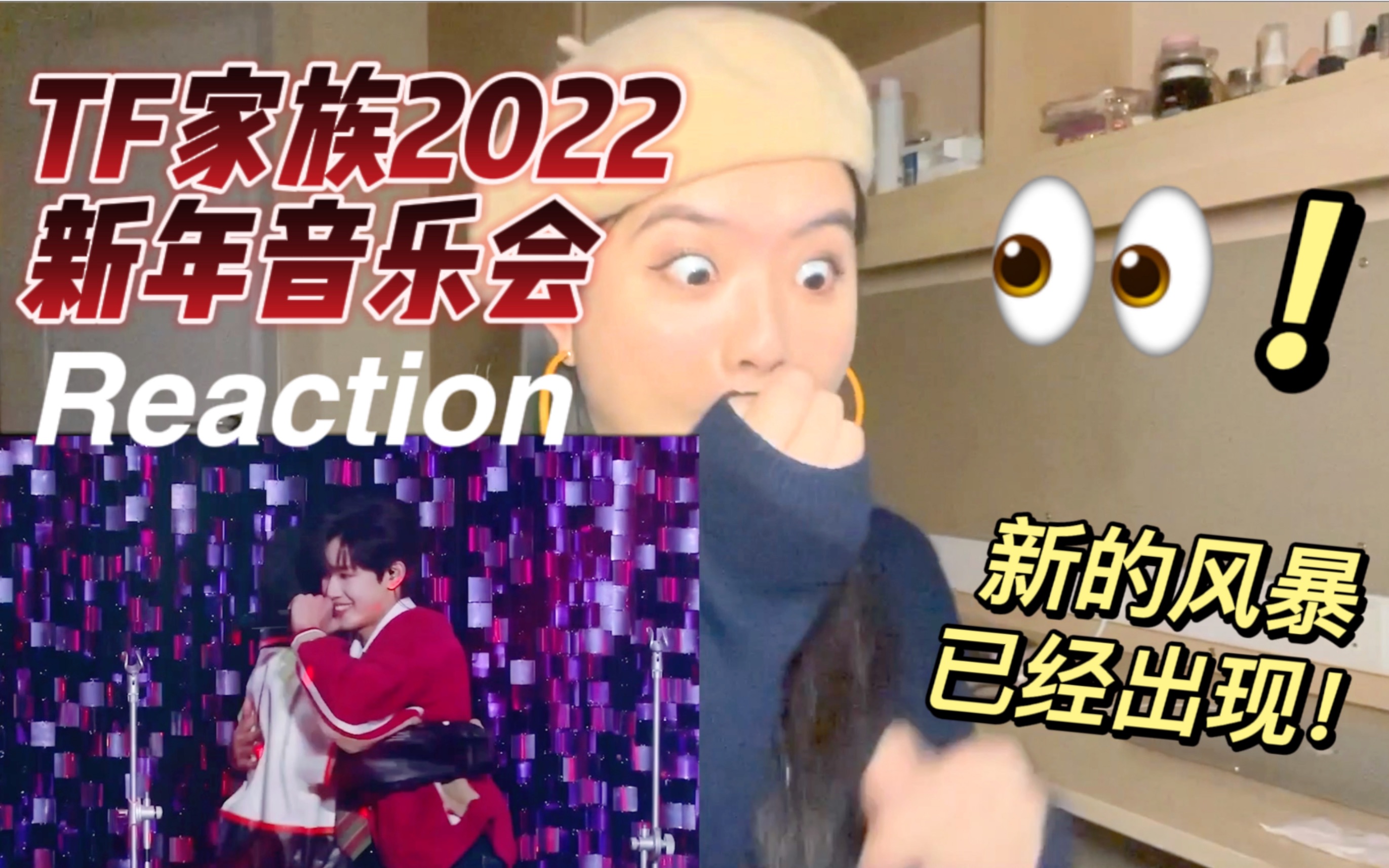 【reaction】在三代誓死不做女友粉|求各位哥哥高抬贵手|TF家族三代...