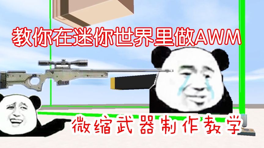 如何在迷你世界里制作专属武器 微缩武器制作教学 超简单的