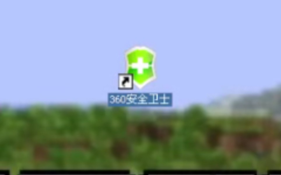 在Win2000系统里测试360安全卫士1.0(安装和体验)