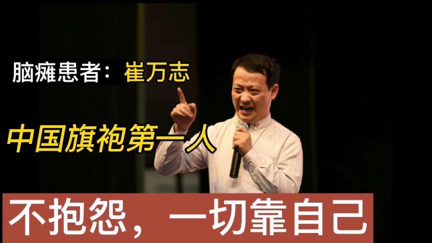 中国旗袍领军人物:从残疾人到千万富翁,他把一手烂牌打出王炸