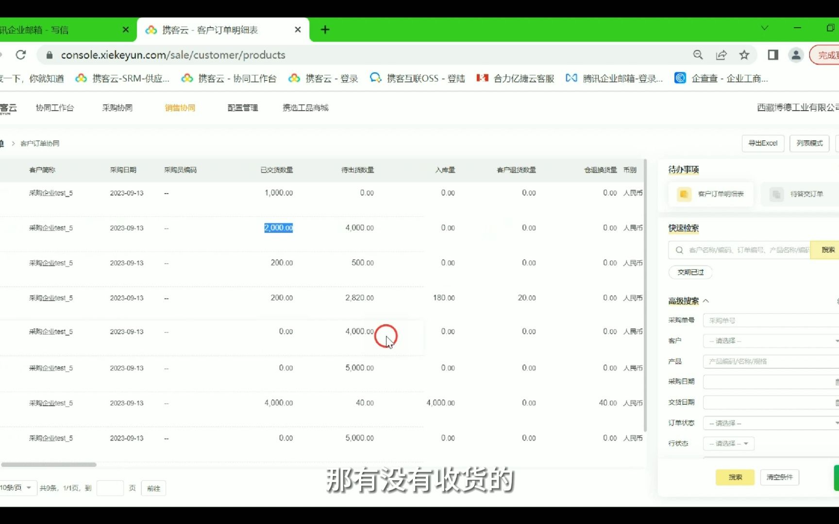 3.5如何查看订单交货进度,已交多少,还有多少待交