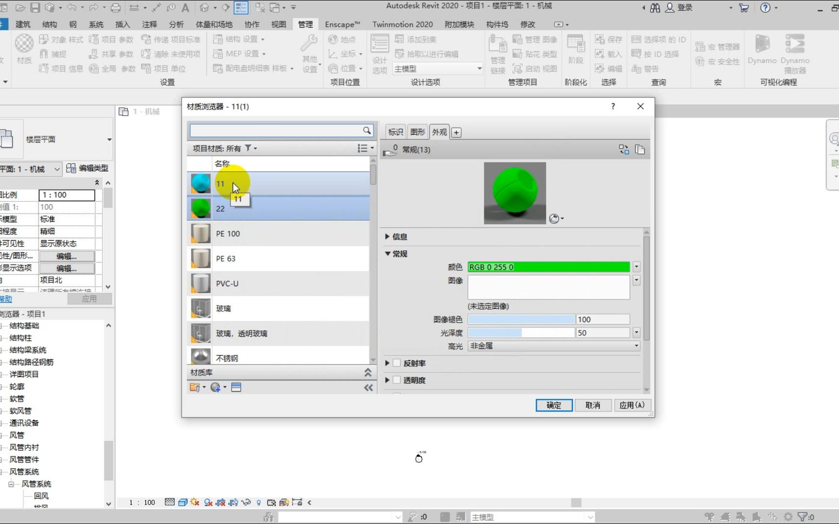 Revit 中如何正确修改材质的外观颜色