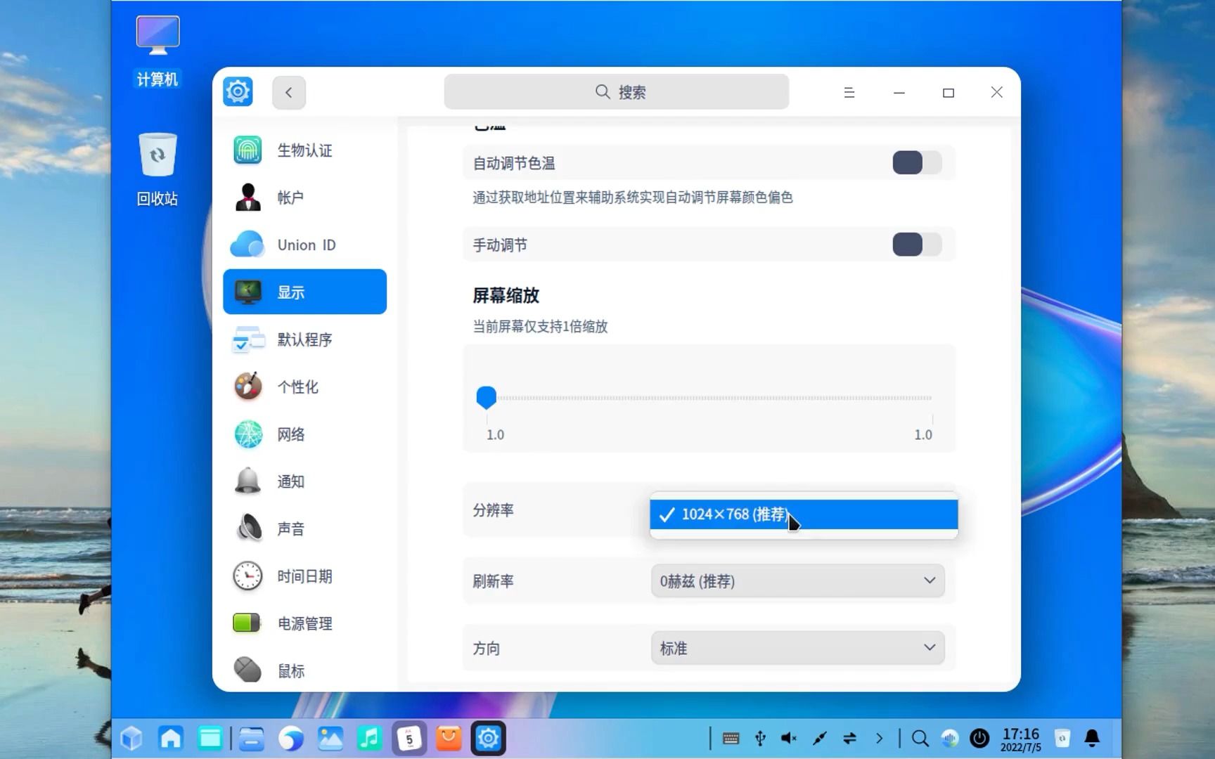 4分钟体验统信UOS国产操作系统安装过程与主界面,简直太惊艳了