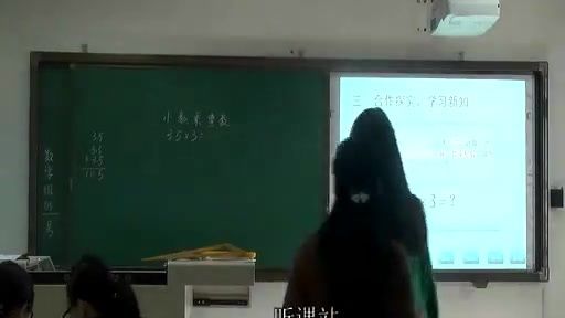 小学数学模拟上课三等奖视频《小数乘整数》朱燕