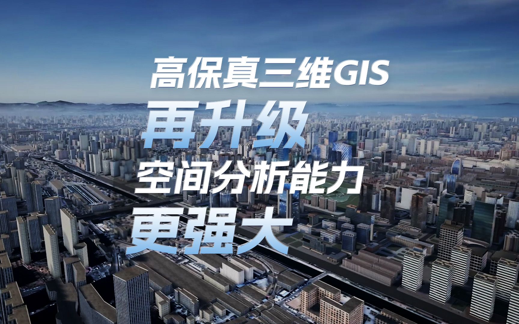 新一代三维GIS进展:游戏引擎功能新进展