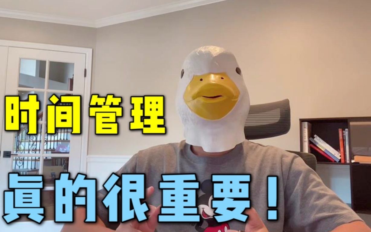 如何当一名“时间管理大师”?今儿你算赚到了!