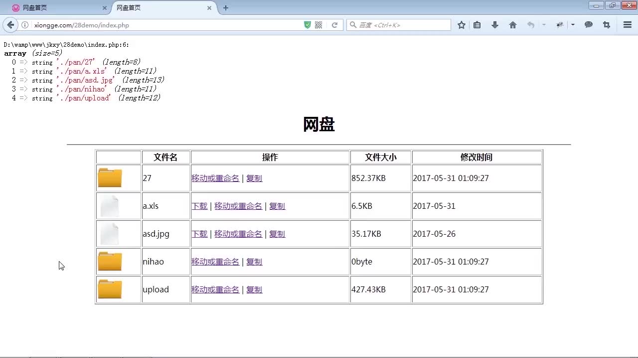 PHP教程 PHP常用功能模块 文件系统实战操作-网盘 4 遍历网盘首页(2...