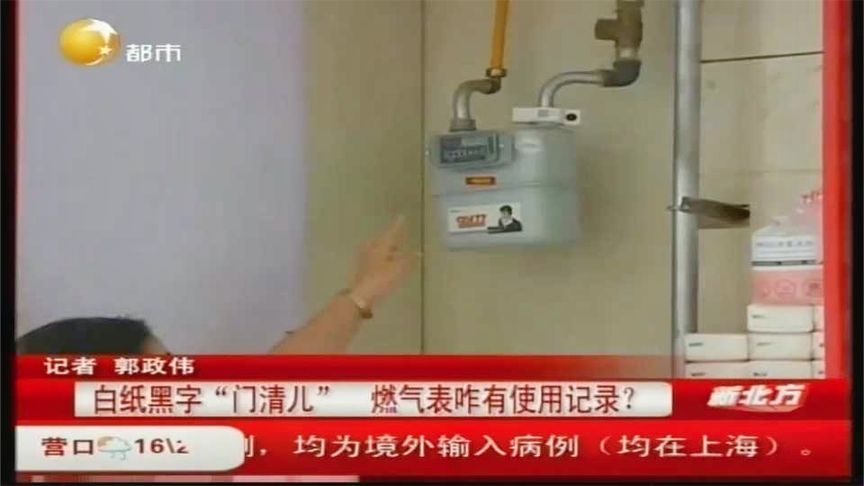 白纸黑字“门清儿”,燃气表咋有使用记录?