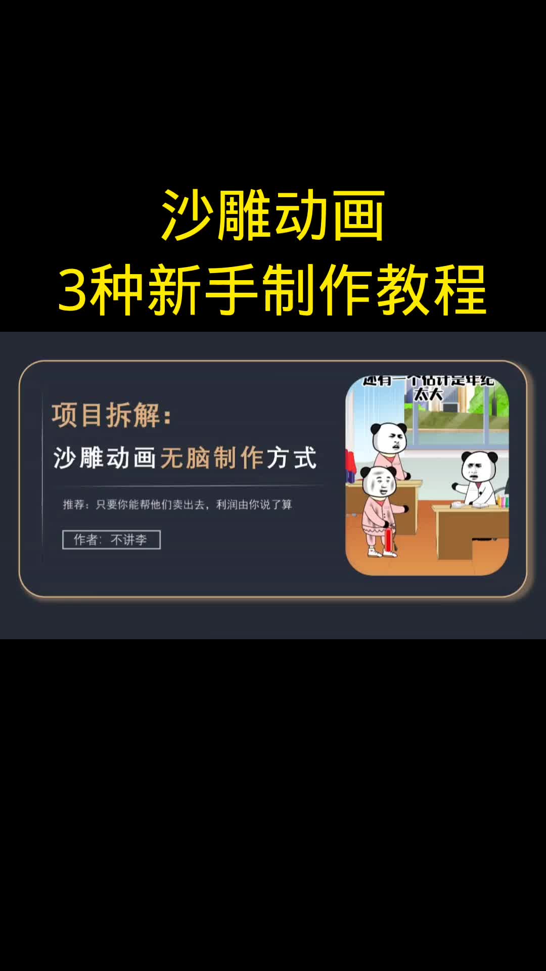 沙雕动画3种新手制作教程