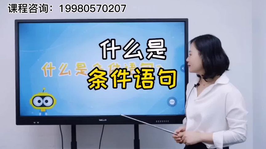 什么是条件语句呢?今天我们来了解一下这个常用的编程小知识把~