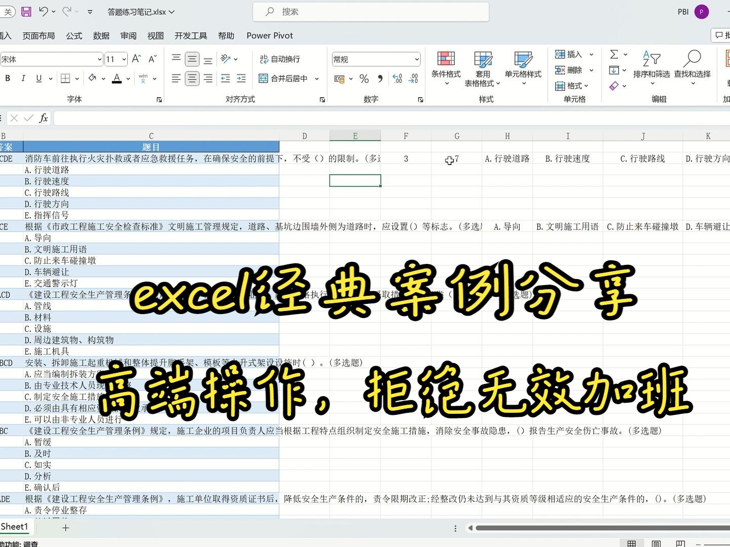 excel高端函数经典案例分享拒绝无效加班