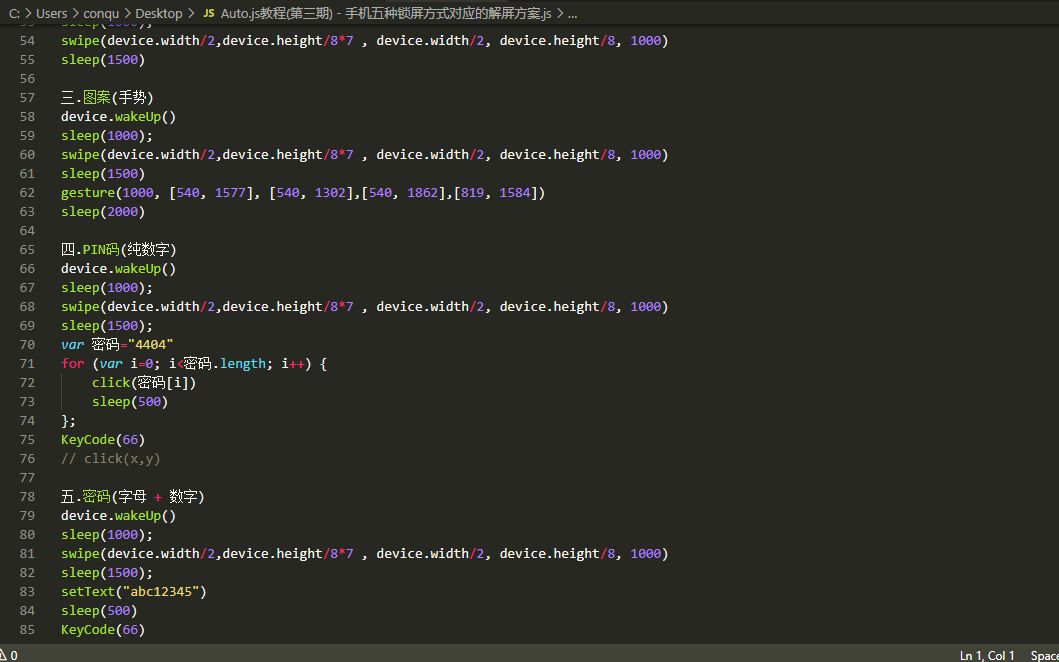 Auto.js教程(第三期) - 手机五种锁屏方式对应的解屏方案