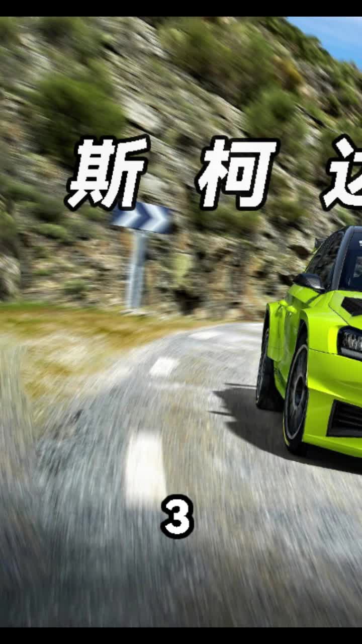 下一站印度?斯柯达或将退出中国@抖音汽车 #星巢玩车人 #每天一个...