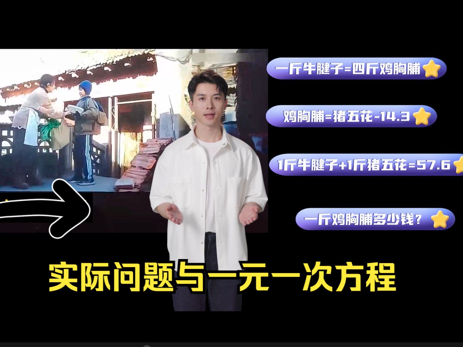 电影《抓娃娃》带火初中数学,一元一次方程的应用题