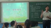 第十八章 数据的收集与整理_18.3 数据的整理与表示_条形统计图、...