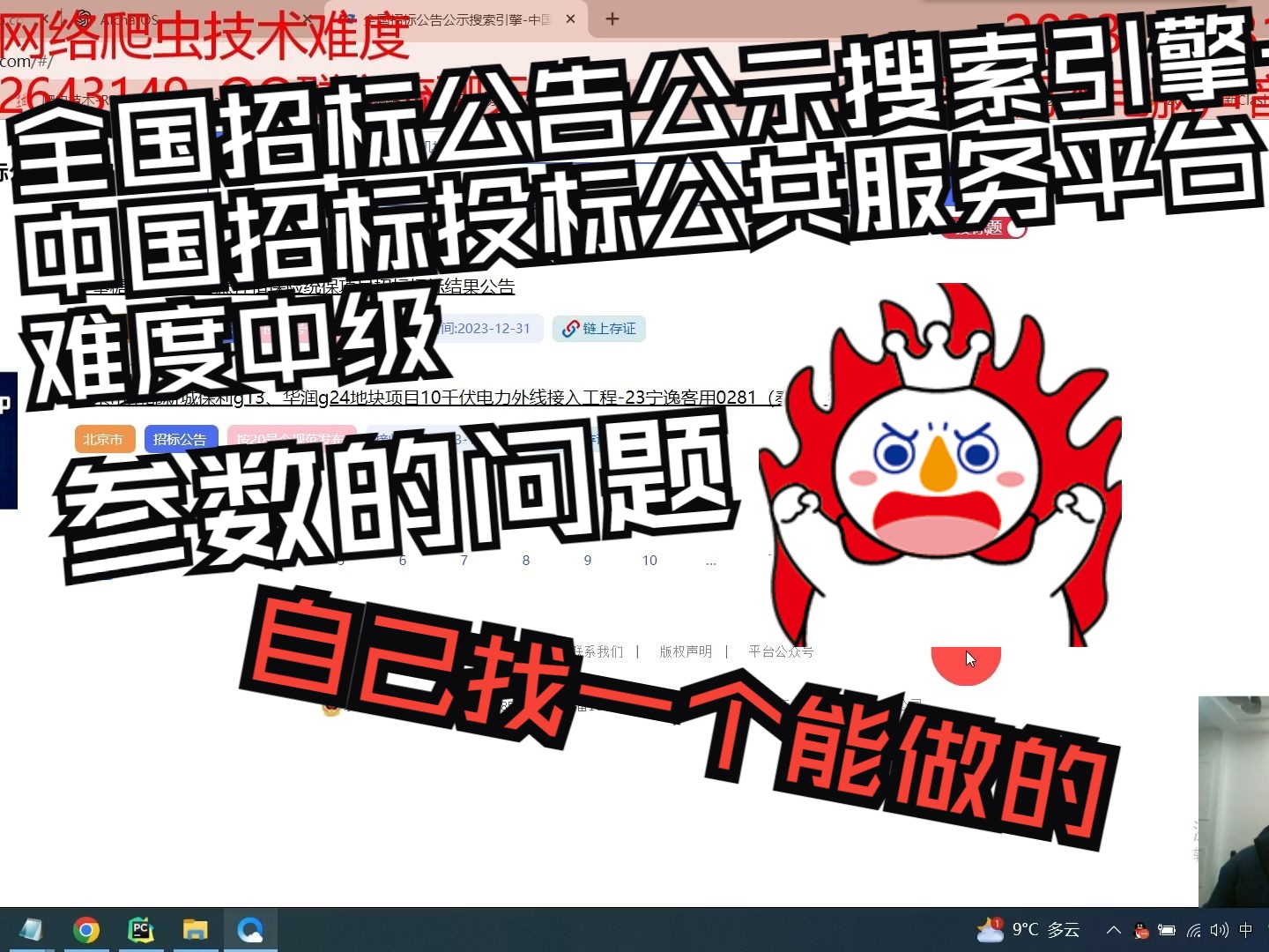 全国招标公告公示搜索引擎-中国招标投标公共服务平台 难度中级 参数...