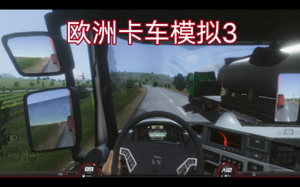 欧洲卡车模拟3 要是有收费站,有导航声音就好了_单机游戏热门视频