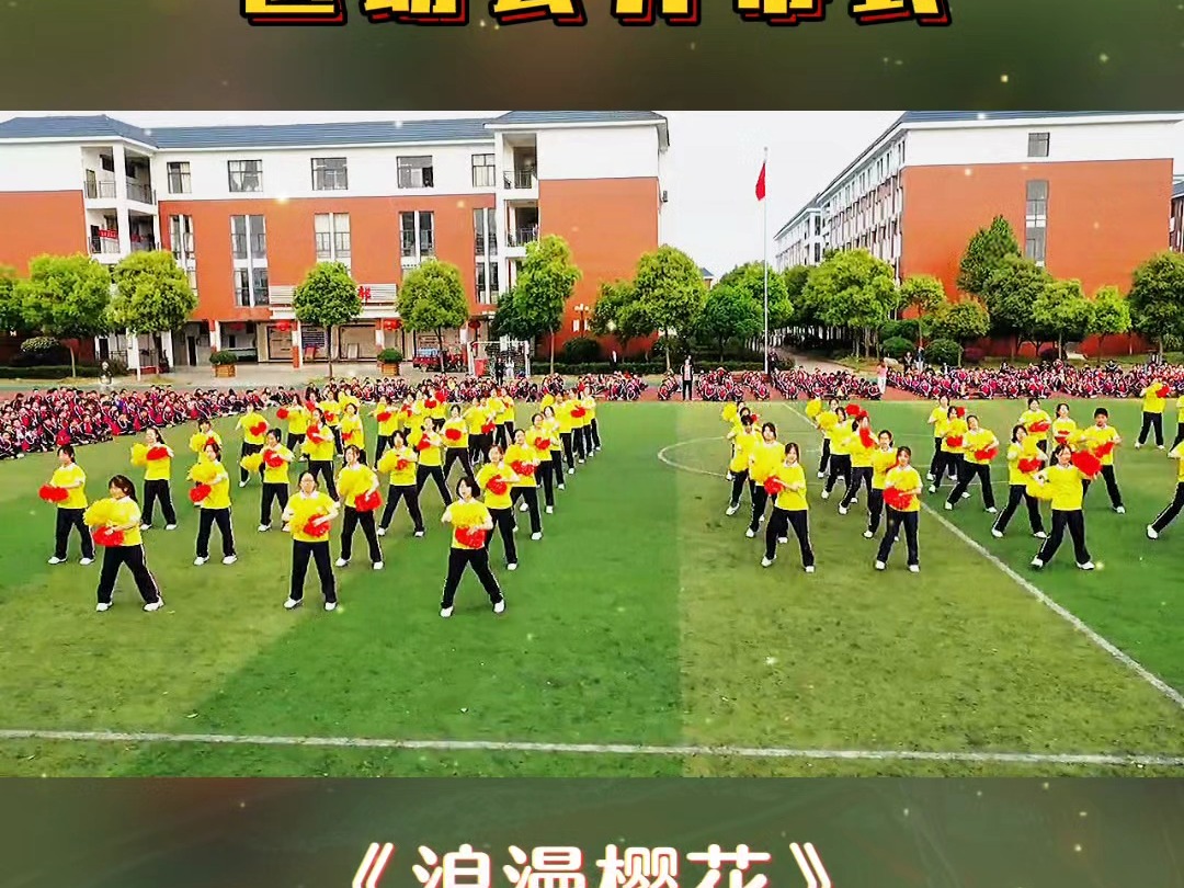 ...《浪漫樱花》 创意运动会开幕式 学校运动会 开幕式舞蹈 运动会入场...