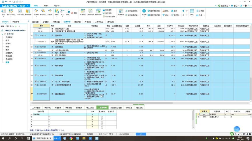 装饰装修工程清单工程量组价:块料面砖组价