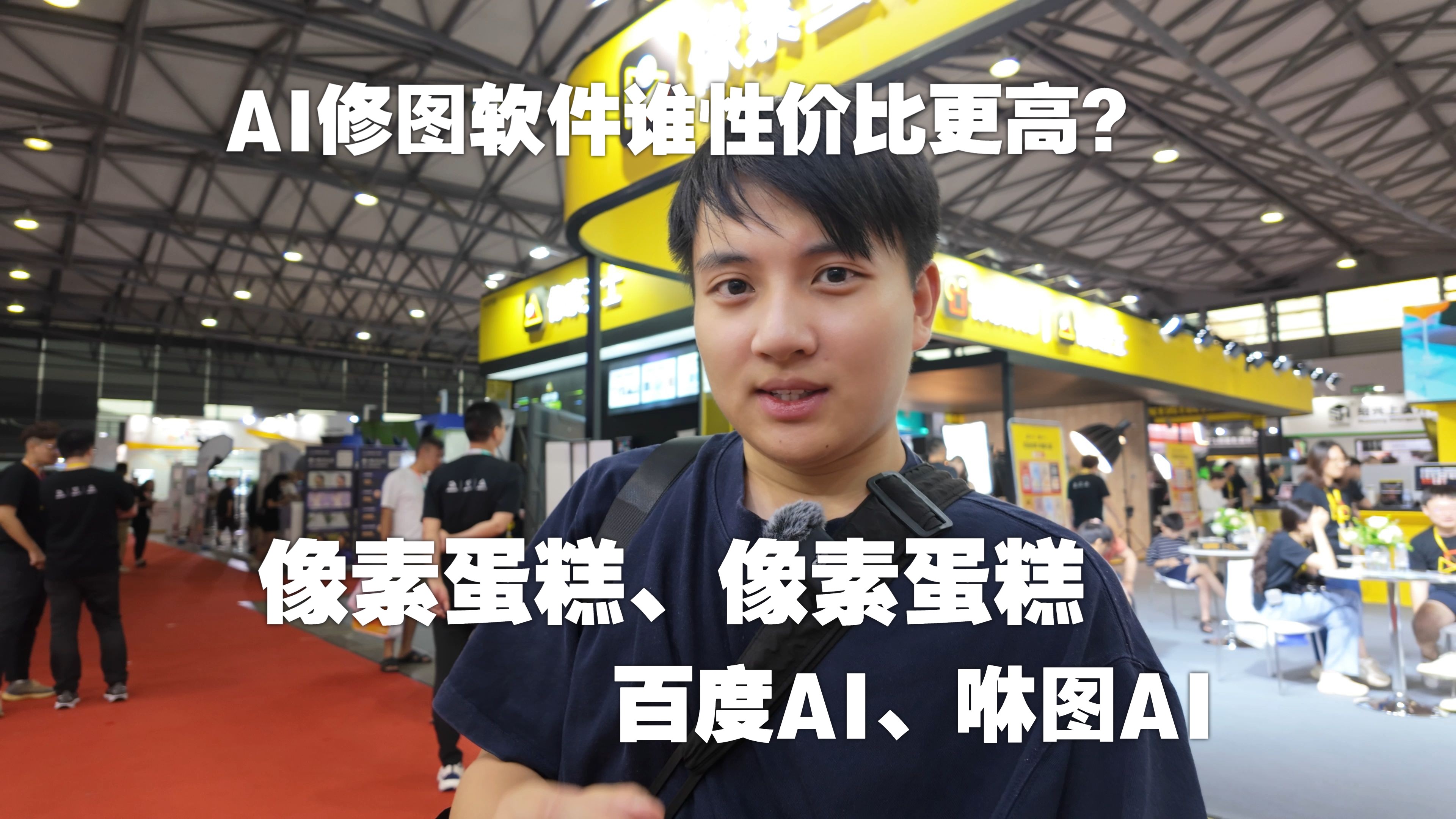 AI修图软件:像素蛋糕、美图云秀、百度AI、咻图AI谁更好用?性价比...