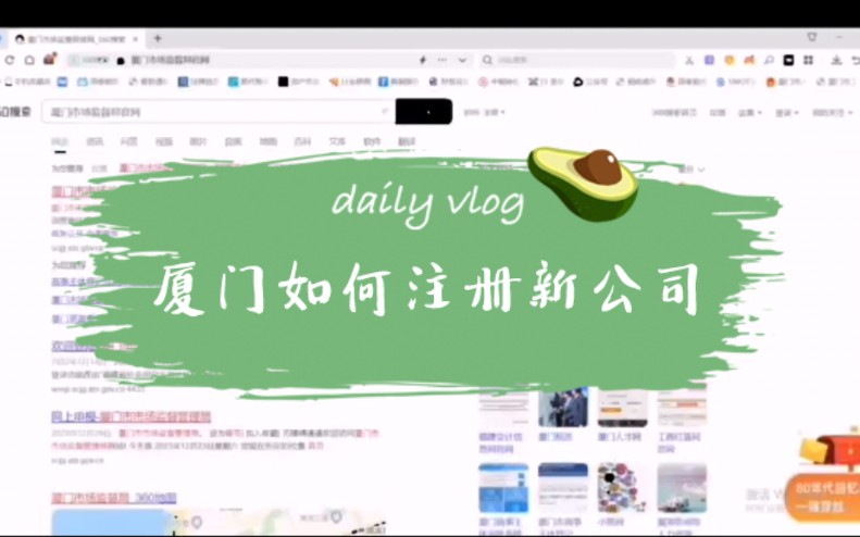 第一课:厦门如何注册新公司?